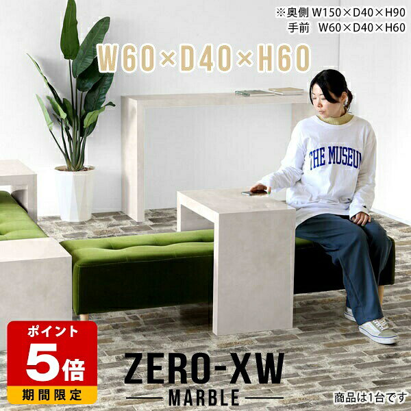 ZERO-XW W60×D40×H60 Marbleサイズサイズ：約幅600 奥行き400 高さ600 mm天板厚み：約58 mm材質メラミン樹脂化粧合板カラーマーブル※モニターなどの閲覧環境によって、実際の色と異なって見える場合がございま...