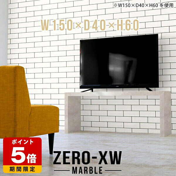 ZERO-XW W150×D40×H60 Marbleサイズサイズ：約幅1500 奥行き400 高さ600 mm天板厚み：約58 mm材質メラミン樹脂化粧合板カラーマーブル※モニターなどの閲覧環境によって、実際の色と異なって見える場合がござ...