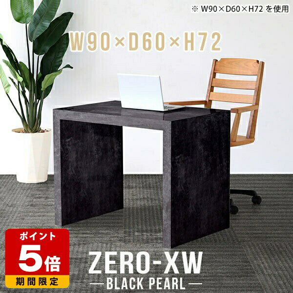ZERO-XW W90×D60×H72 BlackPearlサイズサイズ：約幅900 奥行き600 高さ720 mm天板厚み：約58 mm材質メラミン樹脂化粧合板カラーブラックパール※モニターなどの閲覧環境によって、実際の色と異なって見える...
