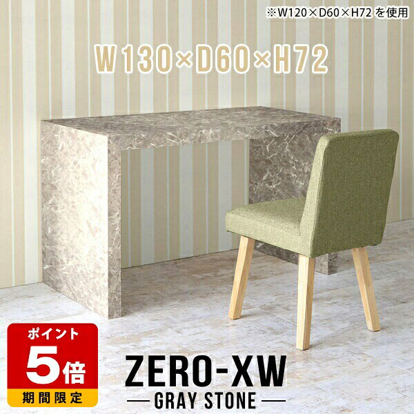 ZERO-XW W130×D60×H72 GrayStoneサイズサイズ：約幅1300 奥行き600 高さ720 mm天板厚み：約58 mm材質メラミン樹脂化粧合板カラーグレーストーン※モニターなどの閲覧環境によって、実際の色と異なって見え...