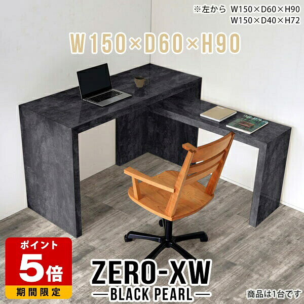 ZERO-XW W150×D60×H90 BlackPearlサイズサイズ：約幅1500 奥行き600 高さ900 mm天板厚み：約58 mm材質メラミン樹脂化粧合板カラーブラックパール※モニターなどの閲覧環境によって、実際の色と異なって見...