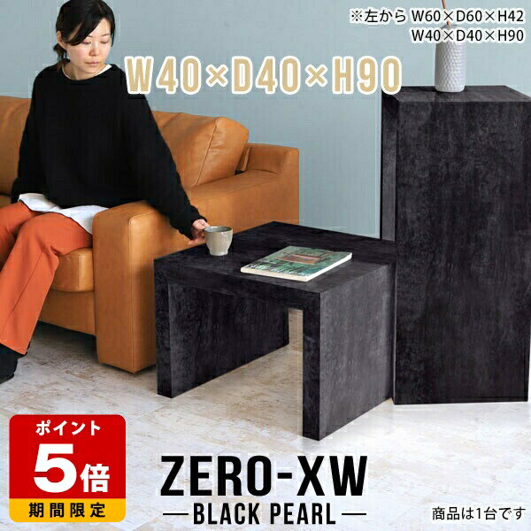 ZERO-XW W40×D40×H90 BlackPearlサイズサイズ：約幅400 奥行き400 高さ900 mm天板厚み：約58 mm材質メラミン樹脂化粧合板カラーブラックパール※モニターなどの閲覧環境によって、実際の色と異なって見える...
