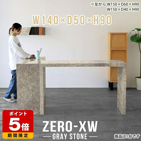 ZERO-XW W140×D50×H90 GrayStoneサイズサイズ：約幅1400 奥行き500 高さ900 mm天板厚み：約58 mm材質メラミン樹脂化粧合板カラーグレーストーン※モニターなどの閲覧環境によって、実際の色と異なって見え...