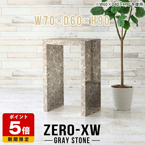 ZERO-XW W70×D60×H90 GrayStoneサイズサイズ：約幅700 奥行き600 高さ900 mm天板厚み：約58 mm材質メラミン樹脂化粧合板カラーグレーストーン※モニターなどの閲覧環境によって、実際の色と異なって見える場...