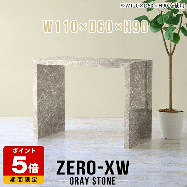ZERO-XW W110×D60×H90 GrayStoneサイズサイズ：約幅1100 奥行き600 高さ900 mm天板厚み：約58 mm材質メラミン樹脂化粧合板カラーグレーストーン※モニターなどの閲覧環境によって、実際の色と異なって見え...
