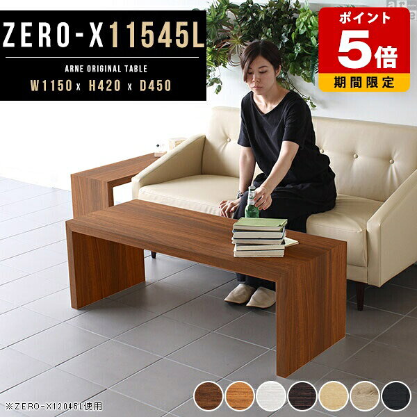商品スペックZero-X 11545L（ロータイプ）オリジナルarneだけの限定販売です日本製国内自社工場で製作詳細組立品六角レンチ付属見本請求可能板見本の送付が無料オーダー対応好みのサイズで受注生産詳細サイズサイズ：約幅1150　奥行き4...