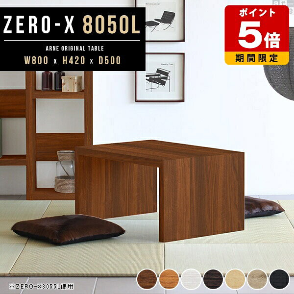 Zero-X 幅80×奥行50×高さ42cm 木目サイズ約幅800 奥行500 高さ420 mm板厚：40 mm材質[天板・側板]強化紙化粧合板 [裏側]プリント化粧合板カラー7色からお選び下さい。※モニターなどの閲覧環境によって、実際の色...