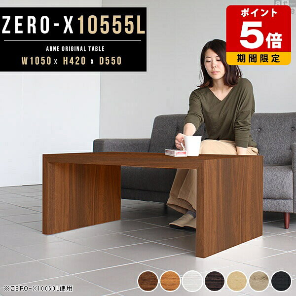 商品スペックZero-X 10555L（ロータイプ）オリジナルarneだけの限定販売です日本製国内自社工場で製作詳細組立品六角レンチ付属見本請求可能板見本の送付が無料オーダー対応好みのサイズで受注生産詳細サイズサイズ：約幅1050　奥行き5...