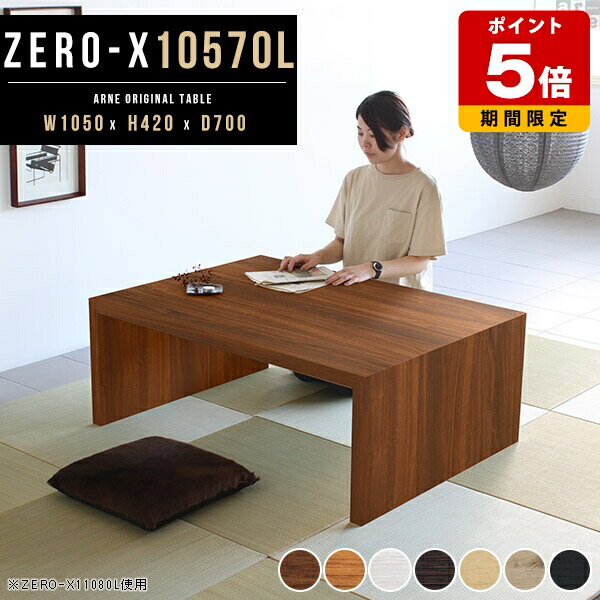 商品スペックZero-X 10570L（ロータイプ）オリジナルarneだけの限定販売です日本製国内自社工場で製作詳細組立品六角レンチ付属見本請求可能板見本の送付が無料オーダー対応好みのサイズで受注生産詳細サイズサイズ：約幅1050　奥行き7...