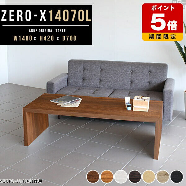 商品スペックZero-X 14070L（ロータイプ）オリジナルarneだけの限定販売です日本製国内自社工場で製作詳細組立品六角レンチ付属見本請求可能板見本の送付が無料オーダー対応好みのサイズで受注生産詳細サイズサイズ：約幅1400　奥行き7...