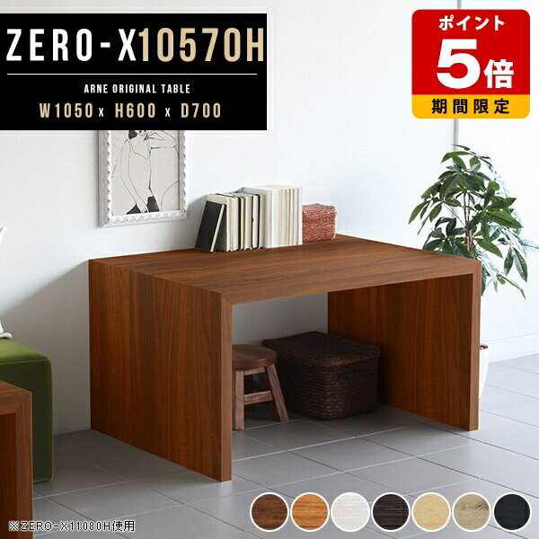 商品スペックZero-X 10570H（ハイタイプ）オリジナルarneだけの限定販売です日本製国内自社工場で製作詳細組立品六角レンチ付属見本請求可能板見本の送付が無料オーダー対応好みのサイズで受注生産詳細サイズサイズ：約幅1050　奥行き7...