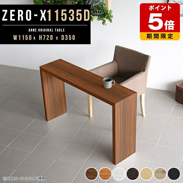 商品スペックZero-X 11535D (ダイニングタイプ)オリジナルarneだけの限定販売です日本製国内自社工場で製作詳細組立品六角レンチ付属見本請求可能板見本の送付が無料オーダー対応好みのサイズで受注生産詳細サイズサイズ：約幅1150 ...