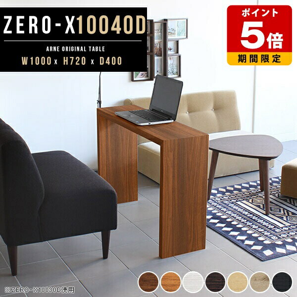 商品スペックZero-X 10040D (ダイニングタイプ)オリジナルarneだけの限定販売です日本製国内自社工場で製作詳細組立品六角レンチ付属見本請求可能板見本の送付が無料オーダー対応好みのサイズで受注生産詳細サイズサイズ：約幅1000 ...