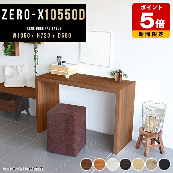 商品スペックZero-X 10550D (ダイニングタイプ)オリジナルarneだけの限定販売です日本製国内自社工場で製作詳細組立品六角レンチ付属見本請求可能板見本の送付が無料オーダー対応好みのサイズで受注生産詳細サイズサイズ：約幅1050 ...