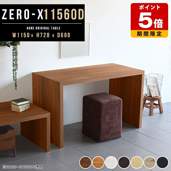 商品スペックZero-X 11560D (ダイニングタイプ)オリジナルarneだけの限定販売です日本製国内自社工場で製作詳細組立品六角レンチ付属見本請求可能板見本の送付が無料オーダー対応好みのサイズで受注生産詳細サイズサイズ：約幅1150 ...
