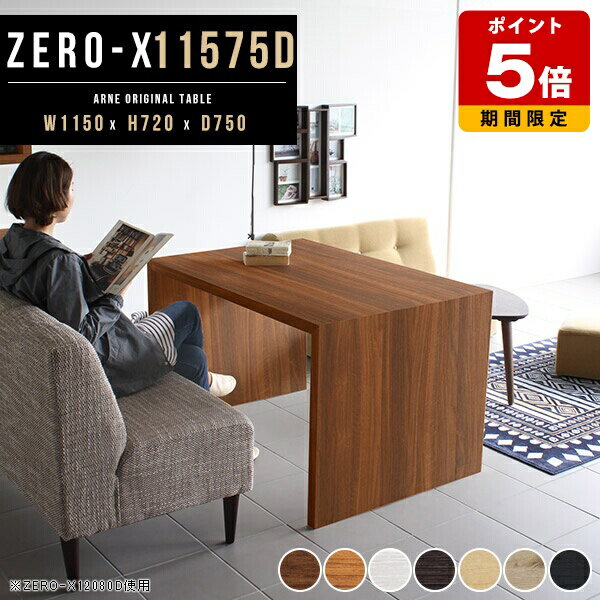 商品スペックZero-X 11575D (ダイニングタイプ)オリジナルarneだけの限定販売です日本製国内自社工場で製作詳細組立品六角レンチ付属見本請求可能板見本の送付が無料オーダー対応好みのサイズで受注生産詳細サイズサイズ：約幅1150 ...