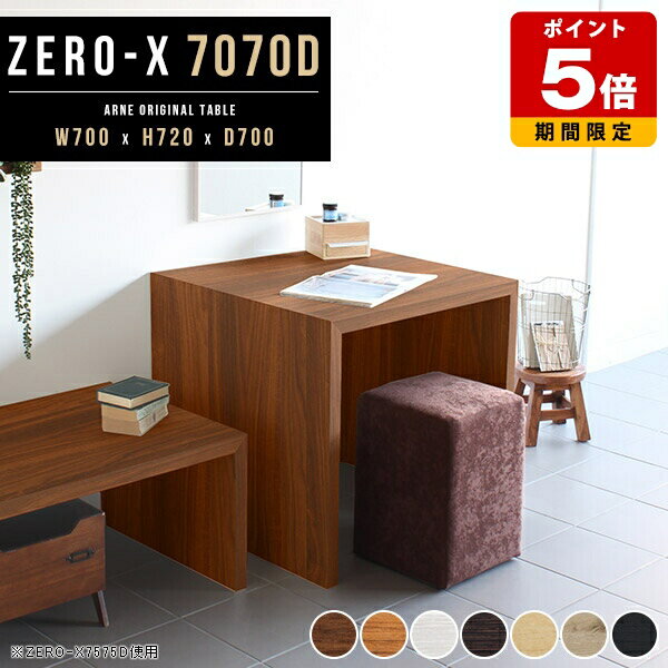 商品スペックZero-X 7070D (ダイニングタイプ)オリジナルarneだけの限定販売です日本製国内自社工場で製作詳細組立品六角レンチ付属見本請求可能板見本の送付が無料オーダー対応好みのサイズで受注生産詳細サイズサイズ：約幅700 奥行...
