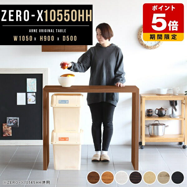 商品スペックZero-X 10550HH (カウンタータイプ)オリジナルarneだけの限定販売です日本製国内自社工場で製作詳細組立品六角レンチ付属見本請求可能板見本の送付が無料オーダー対応好みのサイズで受注生産詳細サイズサイズ：約幅1050...