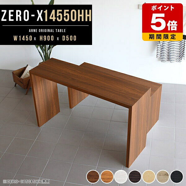 商品スペックZero-X 14550HH (カウンタータイプ)オリジナルarneだけの限定販売です日本製国内自社工場で製作詳細組立品六角レンチ付属見本請求可能板見本の送付が無料オーダー対応好みのサイズで受注生産詳細サイズサイズ：約幅1450...