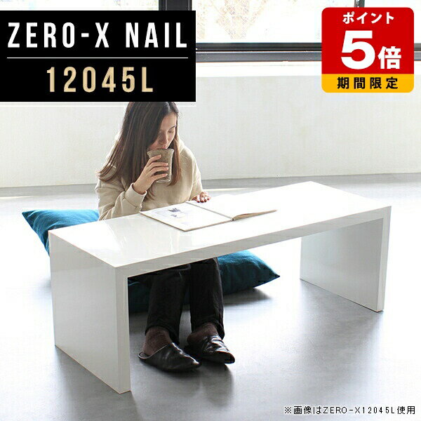 商品スペックZero-X 12045L nailオリジナルarneだけの限定販売です日本製国内自社工場で製作詳細組立品六角レンチ付属見本請求可能板見本の送付が無料オーダー対応好みのサイズで受注生産詳細サイズサイズ：約幅1200 奥行き450...
