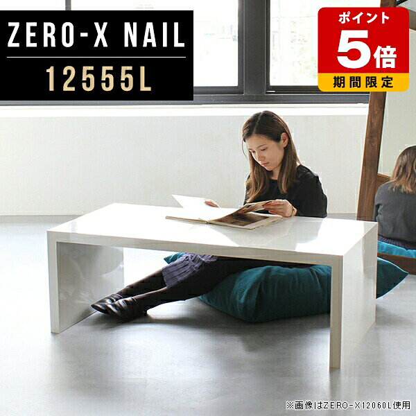 商品スペックZero-X 12555L nailオリジナルarneだけの限定販売です日本製国内自社工場で製作詳細組立品六角レンチ付属見本請求可能板見本の送付が無料オーダー対応好みのサイズで受注生産詳細サイズサイズ：約幅1250 奥行き550...