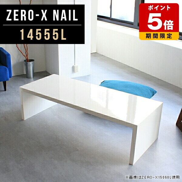 商品スペックZero-X 14555L nailオリジナルarneだけの限定販売です日本製国内自社工場で製作詳細組立品六角レンチ付属見本請求可能板見本の送付が無料オーダー対応好みのサイズで受注生産詳細サイズサイズ：約幅1450 奥行き550...