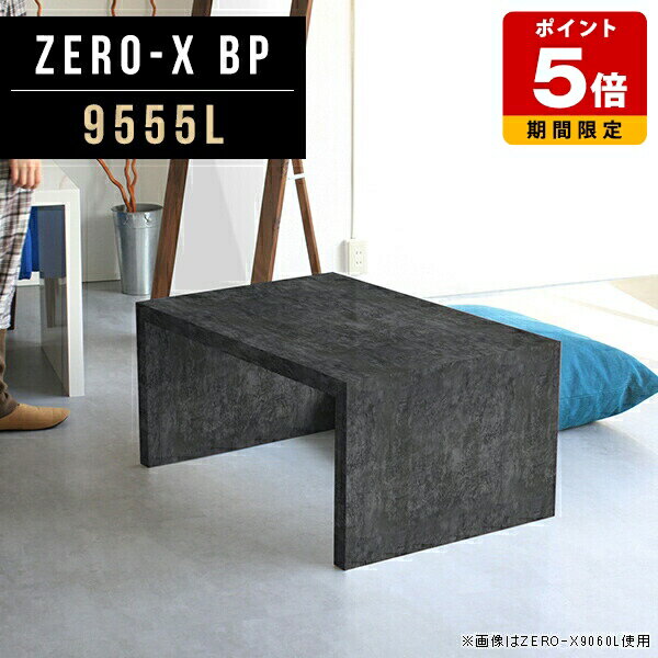 商品スペックZero-X 9555L BPオリジナルarneだけの限定販売です日本製国内自社工場で製作詳細組立品六角レンチ付見本請求可能板見本の送付が無料オーダー対応好みのサイズで受注生産詳細サイズサイズ：約幅950 奥行き550 高さ42...