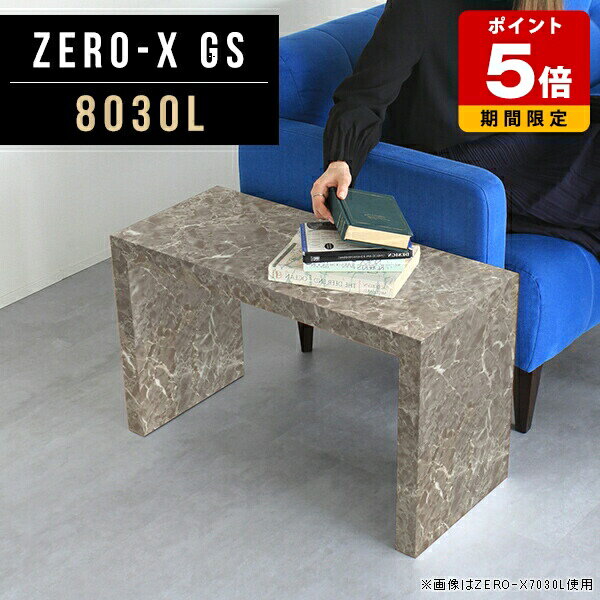 商品スペックZero-X 8030L GSオリジナルarneだけの限定販売です日本製国内自社工場で製作詳細組立品六角レンチ付見本請求可能板見本の送付が無料オーダー対応好みのサイズで受注生産詳細サイズサイズ：約幅800 奥行き300 高さ42...