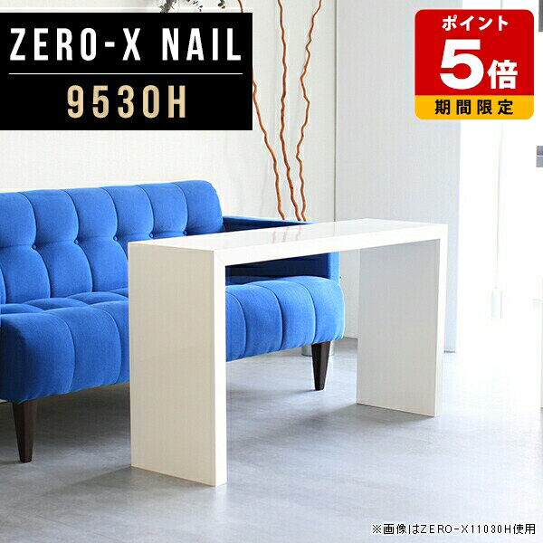 商品スペックZero-X 9530H nailオリジナルarneだけの限定販売です日本製国内自社工場で製作詳細組立品六角レンチ付属見本請求可能板見本の送付が無料オーダー対応好みのサイズで受注生産詳細サイズサイズ：約幅950 奥行き300 高...