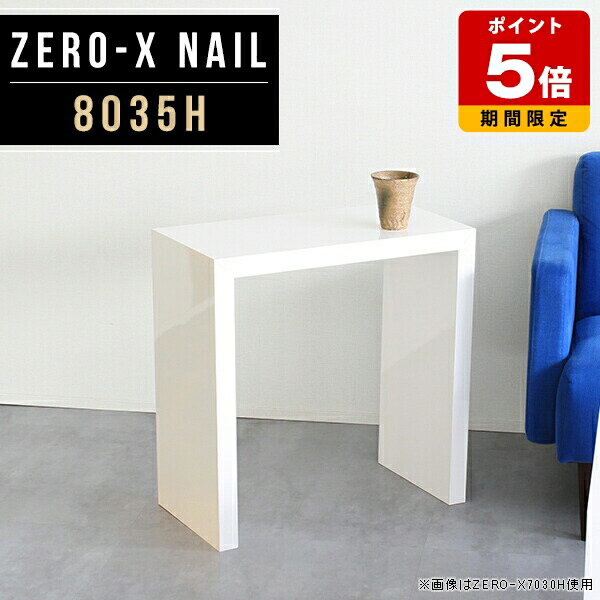 商品スペックZero-X 8035H nailオリジナルarneだけの限定販売です日本製国内自社工場で製作詳細組立品六角レンチ付属見本請求可能板見本の送付が無料オーダー対応好みのサイズで受注生産詳細サイズサイズ：約幅800 奥行き350 高...