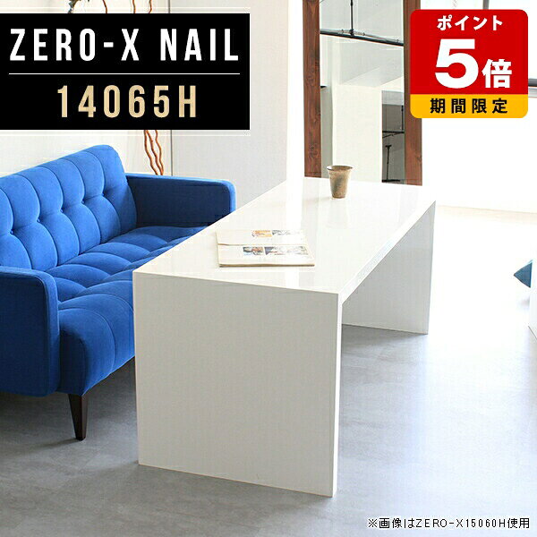 商品スペックZero-X 14065H nailオリジナルarneだけの限定販売です日本製国内自社工場で製作詳細組立品六角レンチ付属見本請求可能板見本の送付が無料オーダー対応好みのサイズで受注生産詳細サイズサイズ：約幅1400 奥行き650...