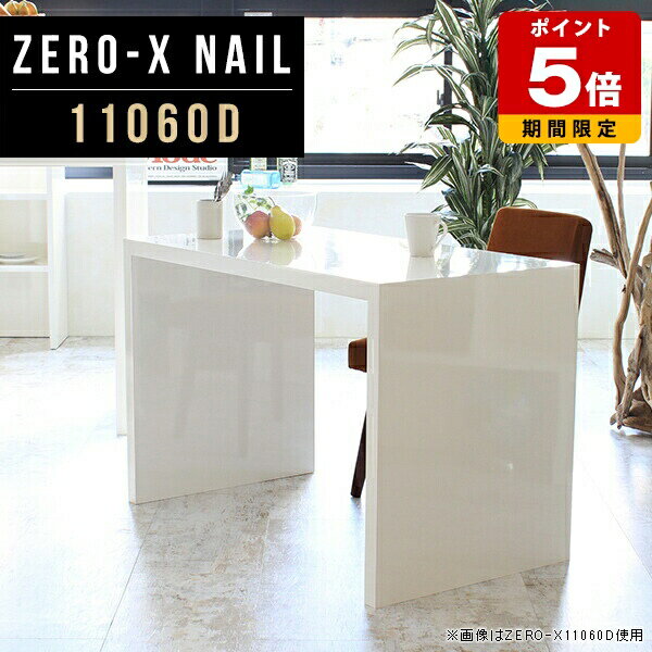 商品スペックZero-X 11060D nailオリジナルarneだけの限定販売です日本製国内自社工場で製作詳細組立品六角レンチ付属見本請求可能板見本の送付が無料オーダー対応好みのサイズで受注生産詳細サイズサイズ：約幅1100 奥行き600...