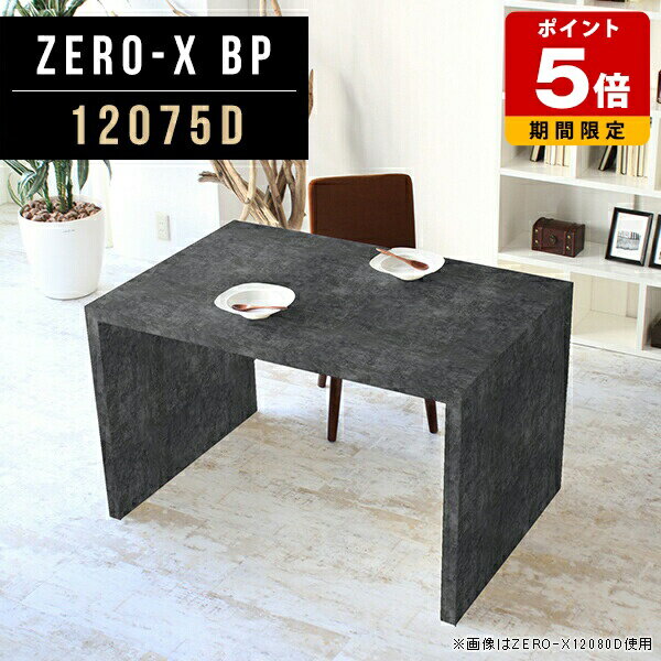 商品スペックZero-X 12075D BPオリジナルarneだけの限定販売です日本製国内自社工場で製作詳細組立品六角レンチ付見本請求可能板見本の送付が無料オーダー対応好みのサイズで受注生産詳細サイズサイズ：約幅1200 奥行き750 高さ...