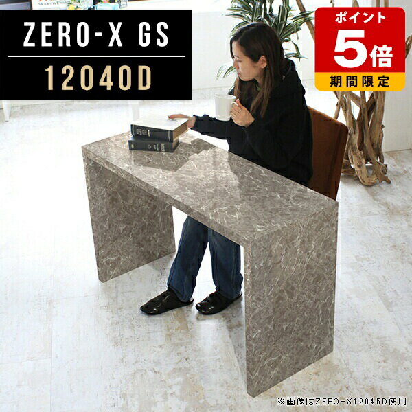 商品スペックZero-X 12040D GSオリジナルarneだけの限定販売です日本製国内自社工場で製作詳細組立品六角レンチ付見本請求可能板見本の送付が無料オーダー対応好みのサイズで受注生産詳細サイズサイズ：約幅1200 奥行き400 高さ...