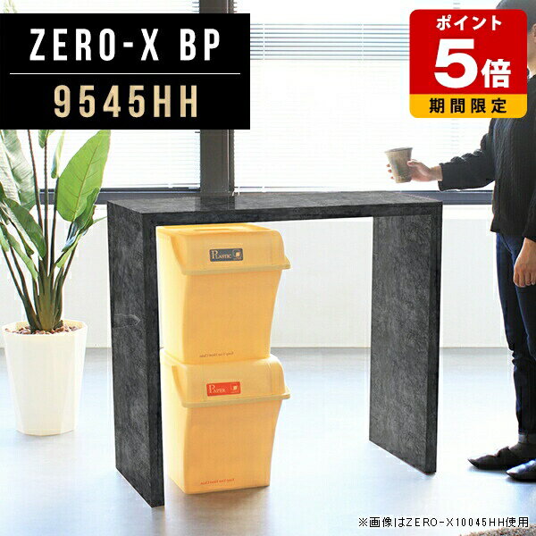 商品スペックZero-X 9545HH BPオリジナルarneだけの限定販売です日本製国内自社工場で製作詳細組立品六角レンチ付見本請求可能板見本の送付が無料オーダー対応好みのサイズで受注生産詳細サイズサイズ：約幅950 奥行き450 高さ9...