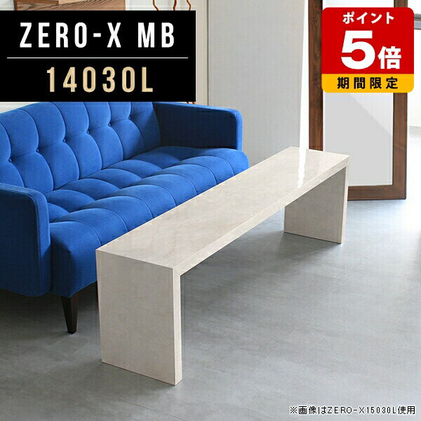 商品スペックZero-X 14030L MBオリジナルarneだけの限定販売です日本製国内自社工場で製作詳細組立品六角レンチ付見本請求可能板見本の送付が無料オーダー対応好みのサイズで受注生産詳細サイズサイズ：約幅1400 奥行き300 高さ...
