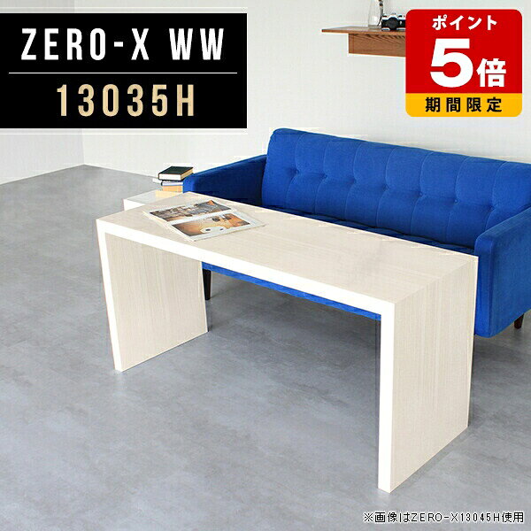 商品スペックZero-X 13035H WWオリジナルarneだけの限定販売です日本製国内自社工場で製作詳細組立品六角レンチ付見本請求可能板見本の送付が無料オーダー対応好みのサイズで受注生産詳細サイズサイズ：約幅1300 奥行き350 高さ...