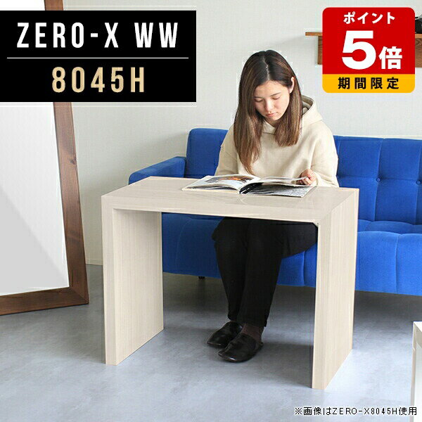 商品スペックZero-X 8045H WWオリジナルarneだけの限定販売です日本製国内自社工場で製作詳細組立品六角レンチ付見本請求可能板見本の送付が無料オーダー対応好みのサイズで受注生産詳細サイズサイズ：約幅800 奥行き450 高さ60...