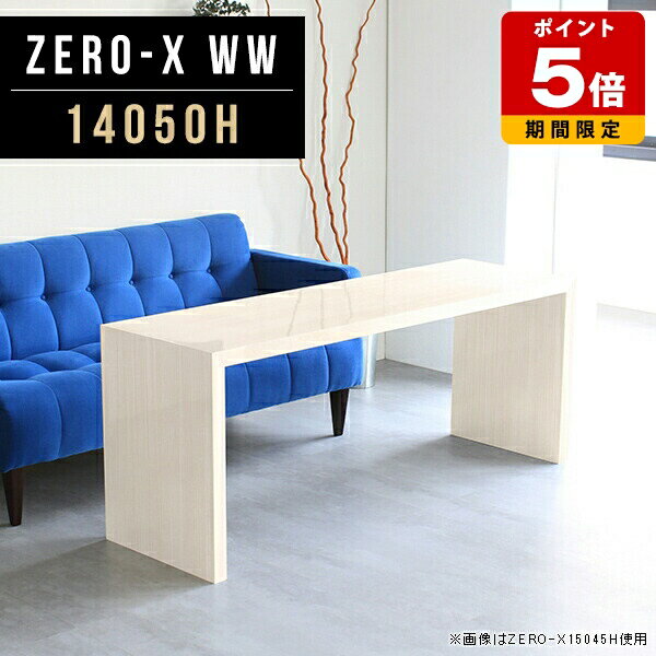 商品スペックZero-X 14050H WWオリジナルarneだけの限定販売です日本製国内自社工場で製作詳細組立品六角レンチ付見本請求可能板見本の送付が無料オーダー対応好みのサイズで受注生産詳細サイズサイズ：約幅1400 奥行き500 高さ...