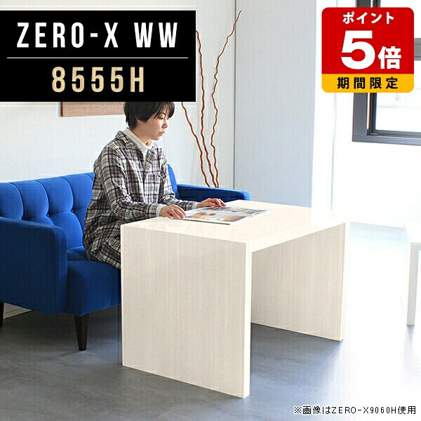 商品スペックZero-X 8555H WWオリジナルarneだけの限定販売です日本製国内自社工場で製作詳細組立品六角レンチ付見本請求可能板見本の送付が無料オーダー対応好みのサイズで受注生産詳細サイズサイズ：約幅850 奥行き550 高さ60...