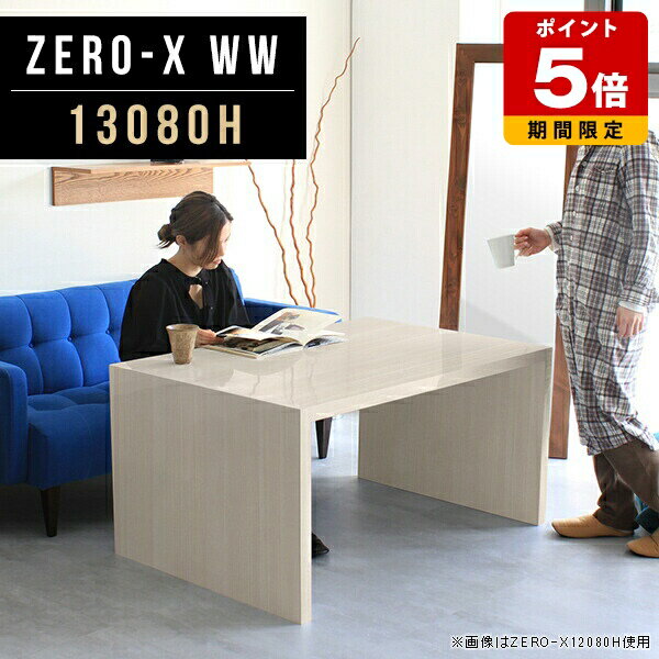 商品スペックZero-X 13080H WWオリジナルarneだけの限定販売です日本製国内自社工場で製作詳細組立品六角レンチ付見本請求可能板見本の送付が無料オーダー対応好みのサイズで受注生産詳細サイズサイズ：約幅1300 奥行き800 高さ...