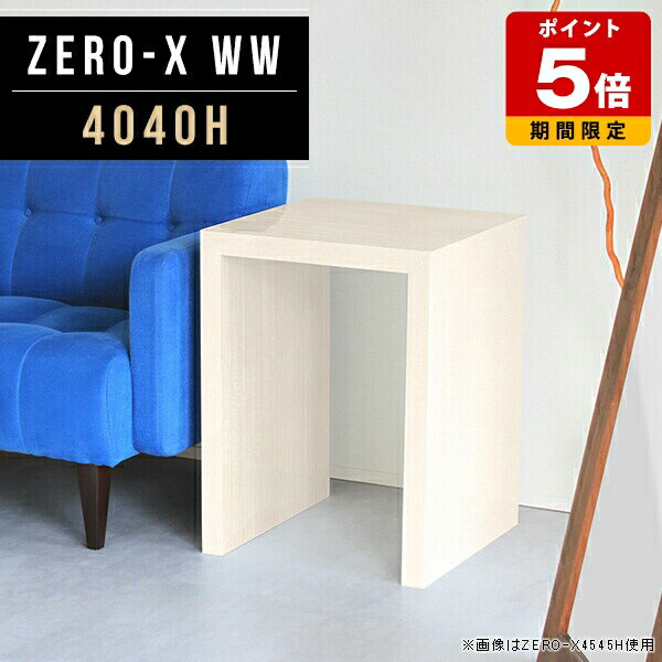商品スペックZero-X 4040H WWオリジナルarneだけの限定販売です日本製国内自社工場で製作詳細組立品六角レンチ付見本請求可能板見本の送付が無料オーダー対応好みのサイズで受注生産詳細サイズサイズ：約幅400 奥行き400 高さ60...