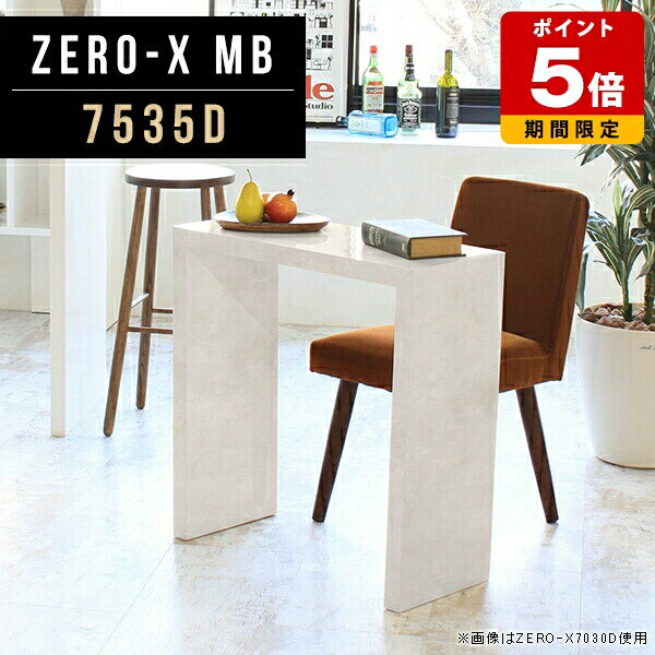 商品スペックZero-X 7535D MBオリジナルarneだけの限定販売です日本製国内自社工場で製作詳細組立品六角レンチ付見本請求可能板見本の送付が無料オーダー対応好みのサイズで受注生産詳細サイズサイズ：約幅750 奥行き350 高さ72...