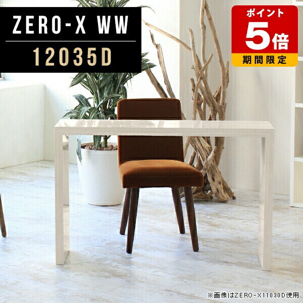 商品スペックZero-X 12035D WWオリジナルarneだけの限定販売です日本製国内自社工場で製作詳細組立品六角レンチ付見本請求可能板見本の送付が無料オーダー対応好みのサイズで受注生産詳細サイズサイズ：約幅1200 奥行き350 高さ...