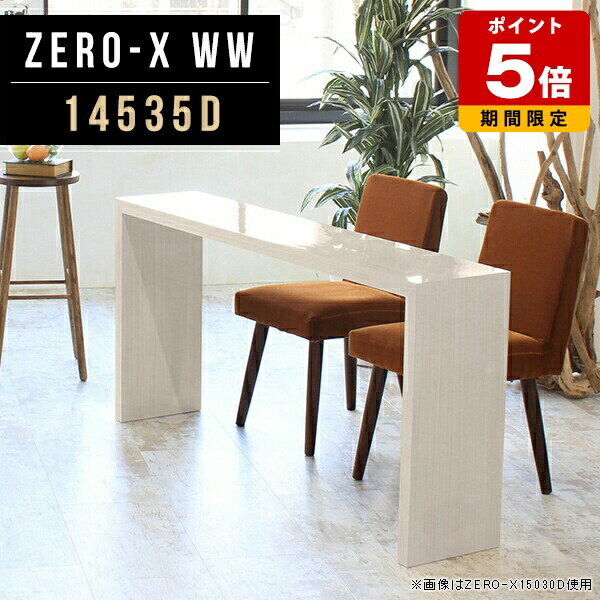 商品スペックZero-X 14535D WWオリジナルarneだけの限定販売です日本製国内自社工場で製作詳細組立品六角レンチ付見本請求可能板見本の送付が無料オーダー対応好みのサイズで受注生産詳細サイズサイズ：約幅1450 奥行き350 高さ...