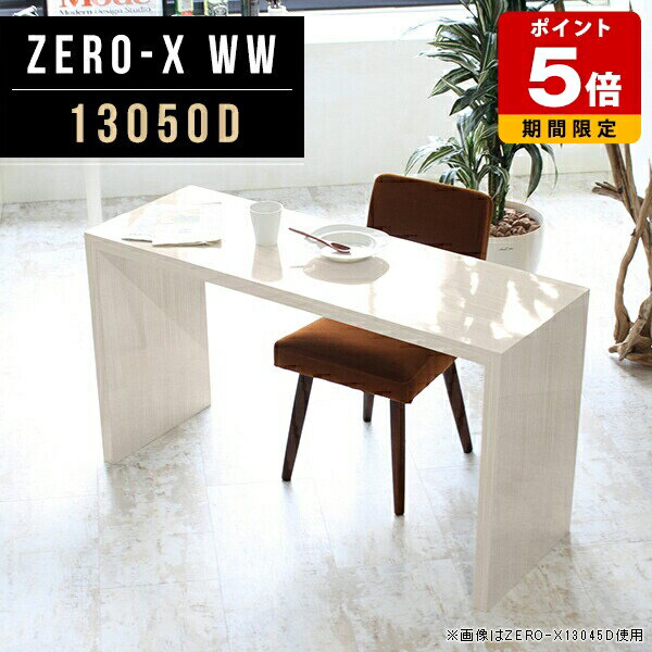 商品スペックZero-X 13050D WWオリジナルarneだけの限定販売です日本製国内自社工場で製作詳細組立品六角レンチ付見本請求可能板見本の送付が無料オーダー対応好みのサイズで受注生産詳細サイズサイズ：約幅1300 奥行き500 高さ...