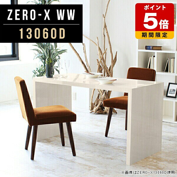 商品スペックZero-X 13060D WWオリジナルarneだけの限定販売です日本製国内自社工場で製作詳細組立品六角レンチ付見本請求可能板見本の送付が無料オーダー対応好みのサイズで受注生産詳細サイズサイズ：約幅1300 奥行き600 高さ...