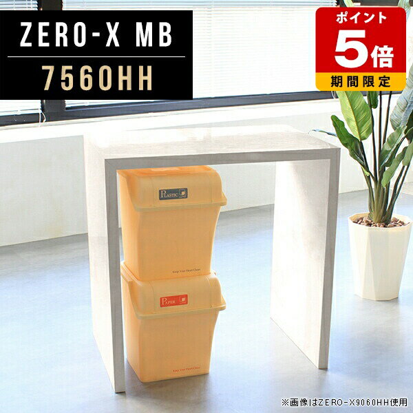 商品スペックZero-X 7560HH MBオリジナルarneだけの限定販売です日本製国内自社工場で製作詳細組立品六角レンチ付見本請求可能板見本の送付が無料オーダー対応好みのサイズで受注生産詳細サイズサイズ：約幅750 奥行き600 高さ9...