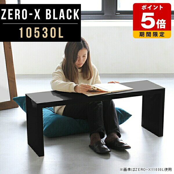 商品スペックZero-X 10530L blackオリジナルarneだけの限定販売です日本製国内自社工場で製作詳細組立品六角レンチ付見本請求可能板見本の送付が無料オーダー対応好みのサイズで受注生産詳細サイズサイズ：約幅1050 奥行き300...