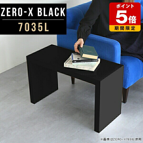 商品スペックZero-X 7035L blackオリジナルarneだけの限定販売です日本製国内自社工場で製作詳細組立品六角レンチ付見本請求可能板見本の送付が無料オーダー対応好みのサイズで受注生産詳細サイズサイズ：約幅700 奥行き350 高...